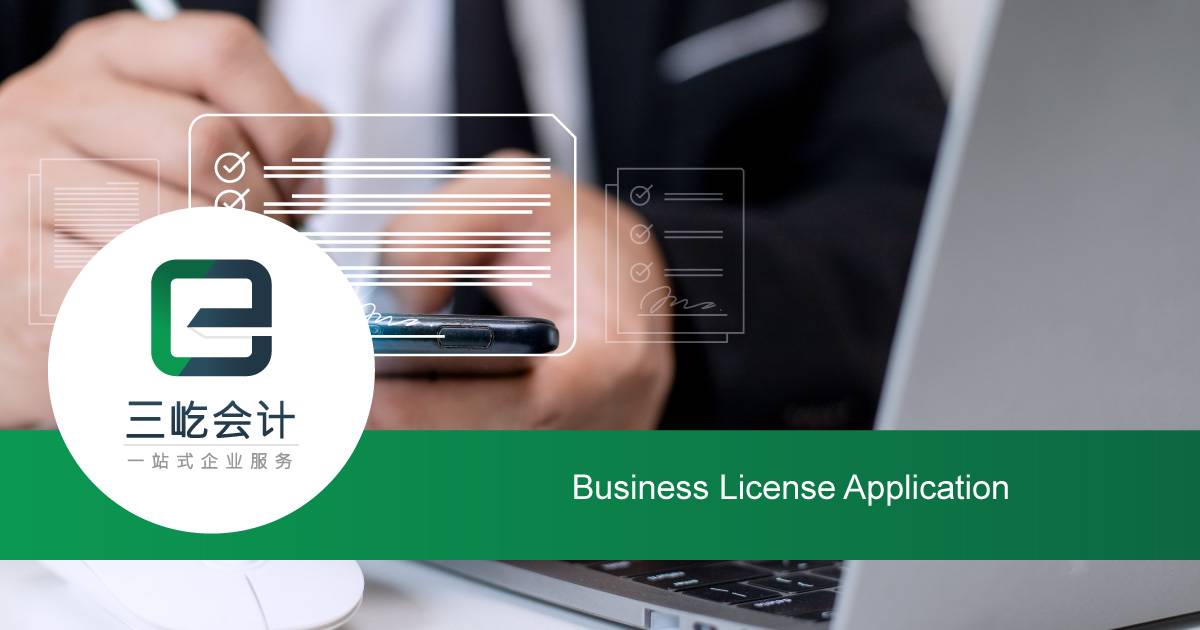 Business License Application - 3E Accounting China